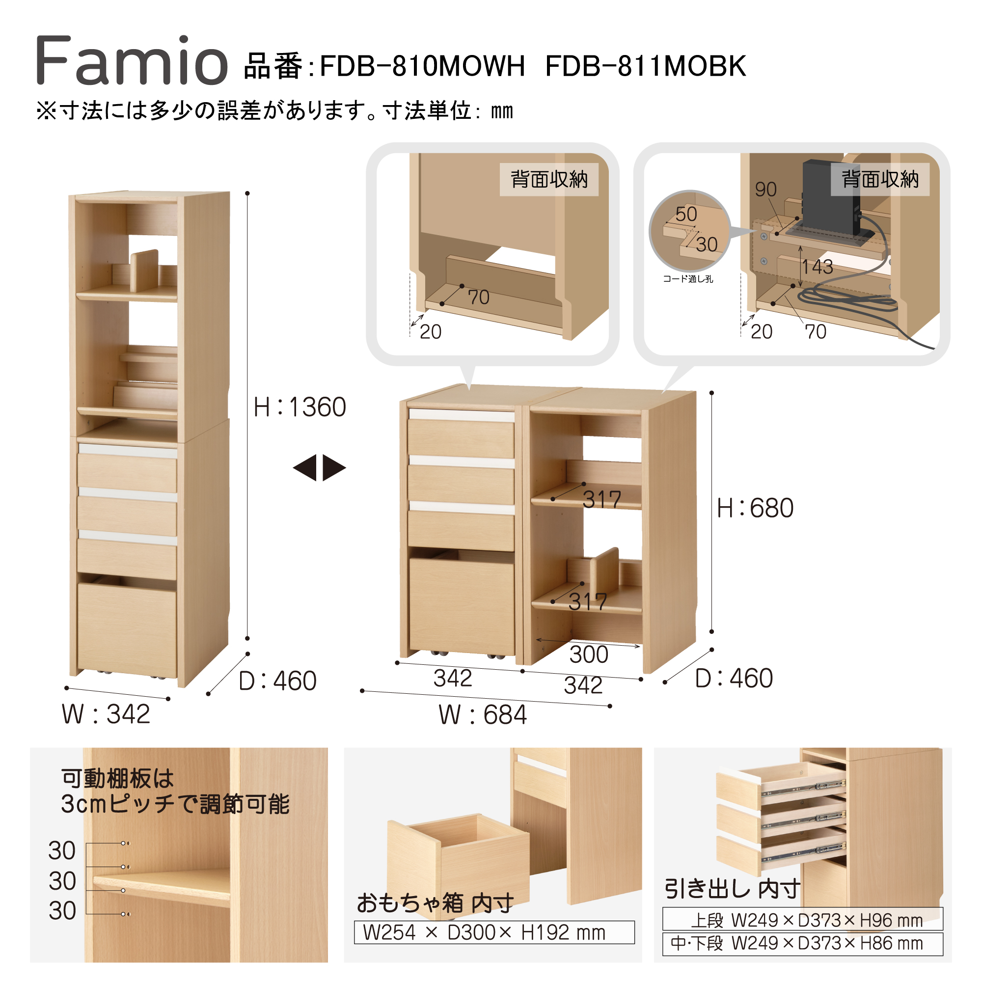 Famio キャビネットシェルフ | 学習机・デスクのコイズミファニテック株式会社